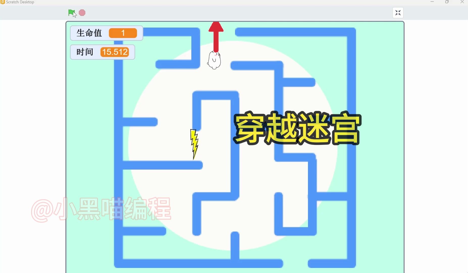 图形化编程之穿越迷宫