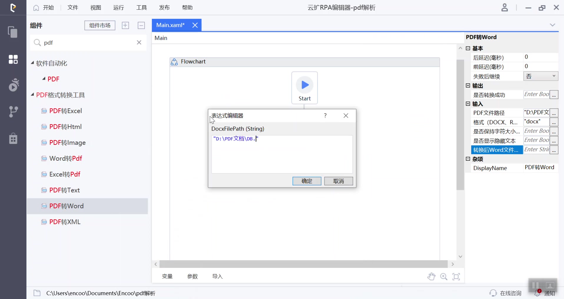 云扩RPA - 获取PDF文档中的指定数据(通过转换为Word文件获取)
