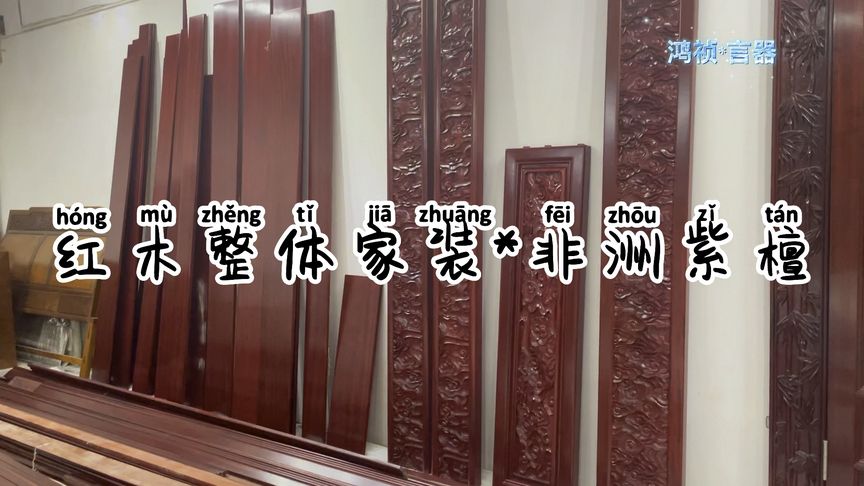 红木整体家装#全屋定制#红木门#实木中式家装