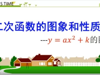 二次函数的图象和性质3