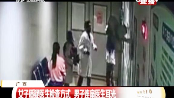 医患又起纠纷!女子怀疑医生检查方式,男子不分青红皂白动手打人