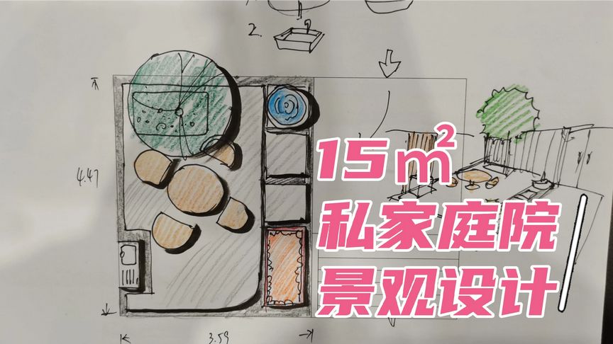 15㎡私家庭院景观规划设计方案分享