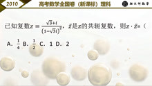 高考数学:2010新课标理-2复数的运算 先化简后计算