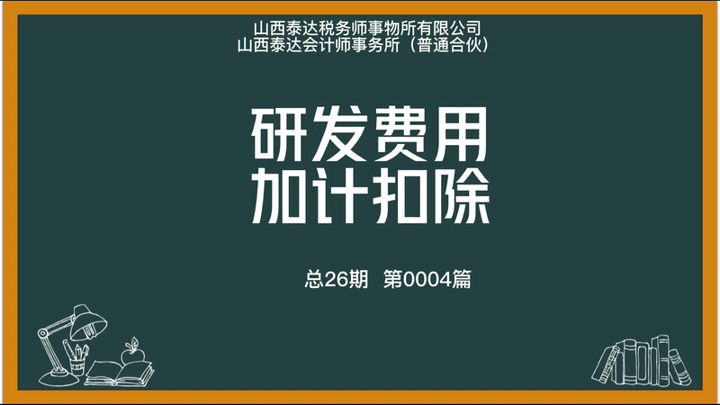 主营业务和行业该如何确定呢?#泰达 #知识分享#研发费用加计扣除