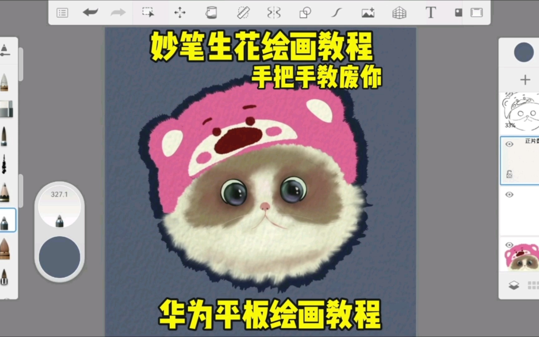 手把手教你‖妙笔生花绘画教程‖华为平板绘画教程‖sketchbook绘画...