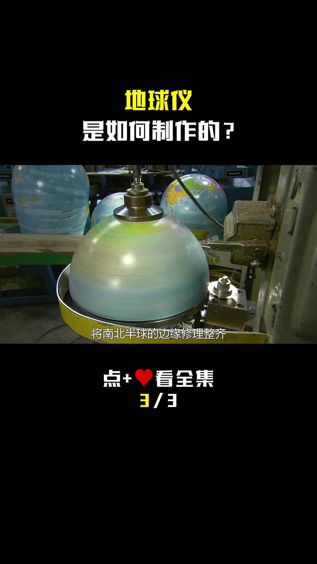 地球仪是如何制造的?先将纸板切成小块