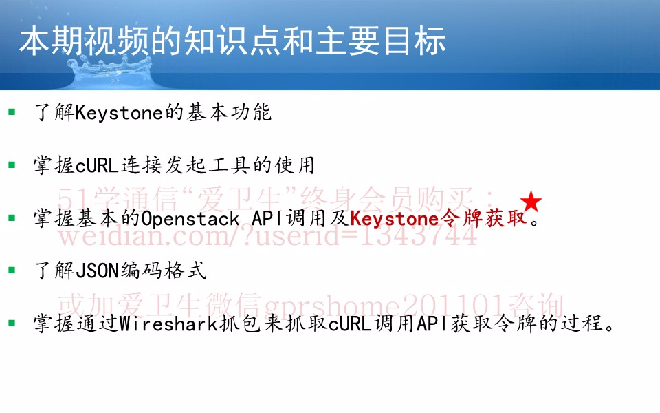 Openstack操作维护第4集:获取Keystone令牌