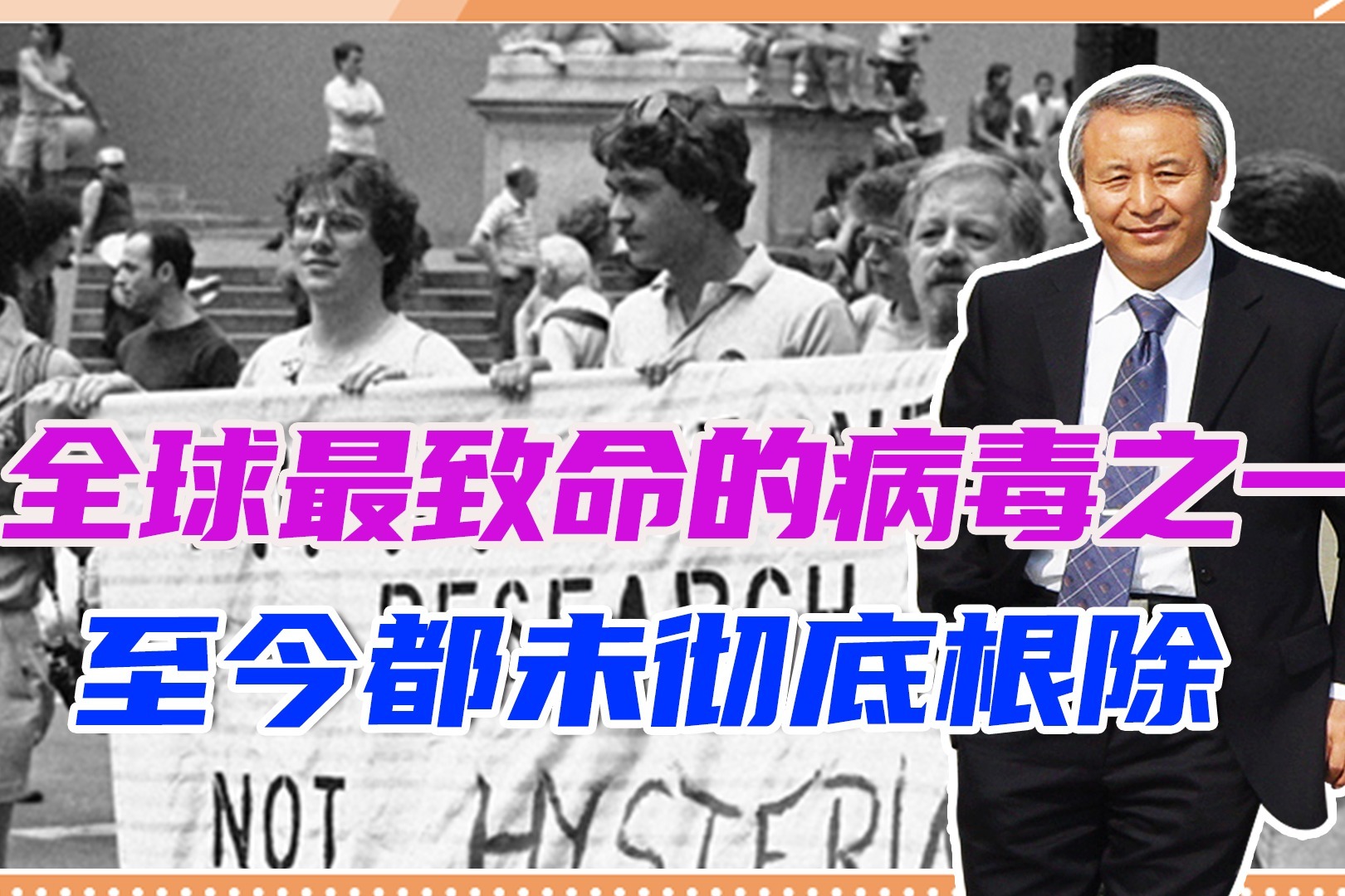 全球最致命的病毒之一,每年感染超1000万人,至今未彻底根除