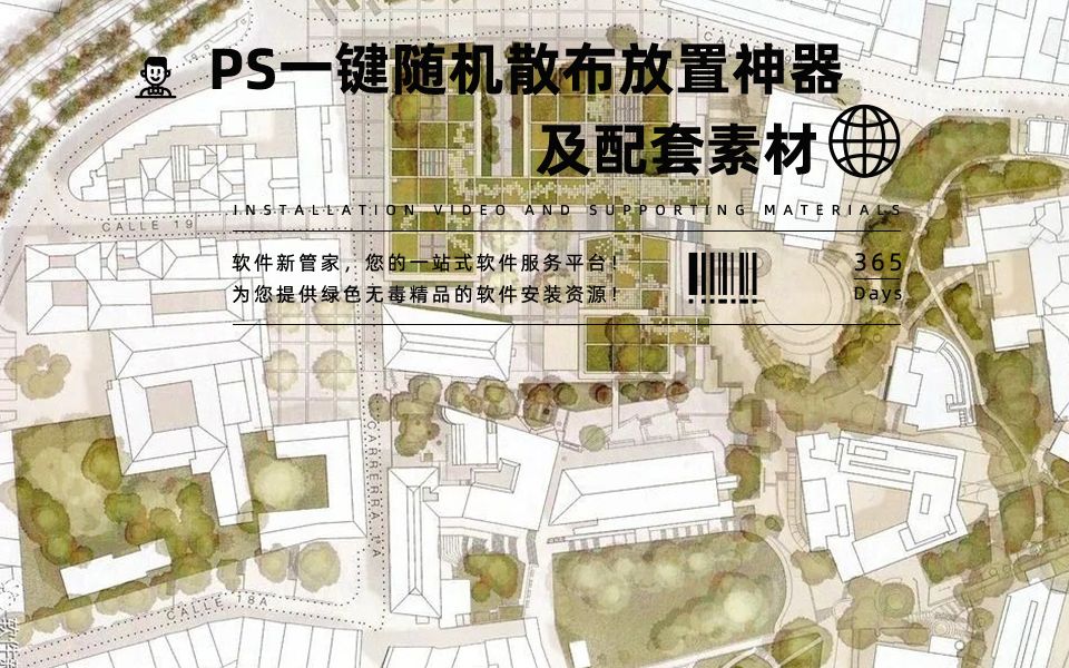 第323期:PS 随机散布放置安装教程【软件插件神器推荐】
