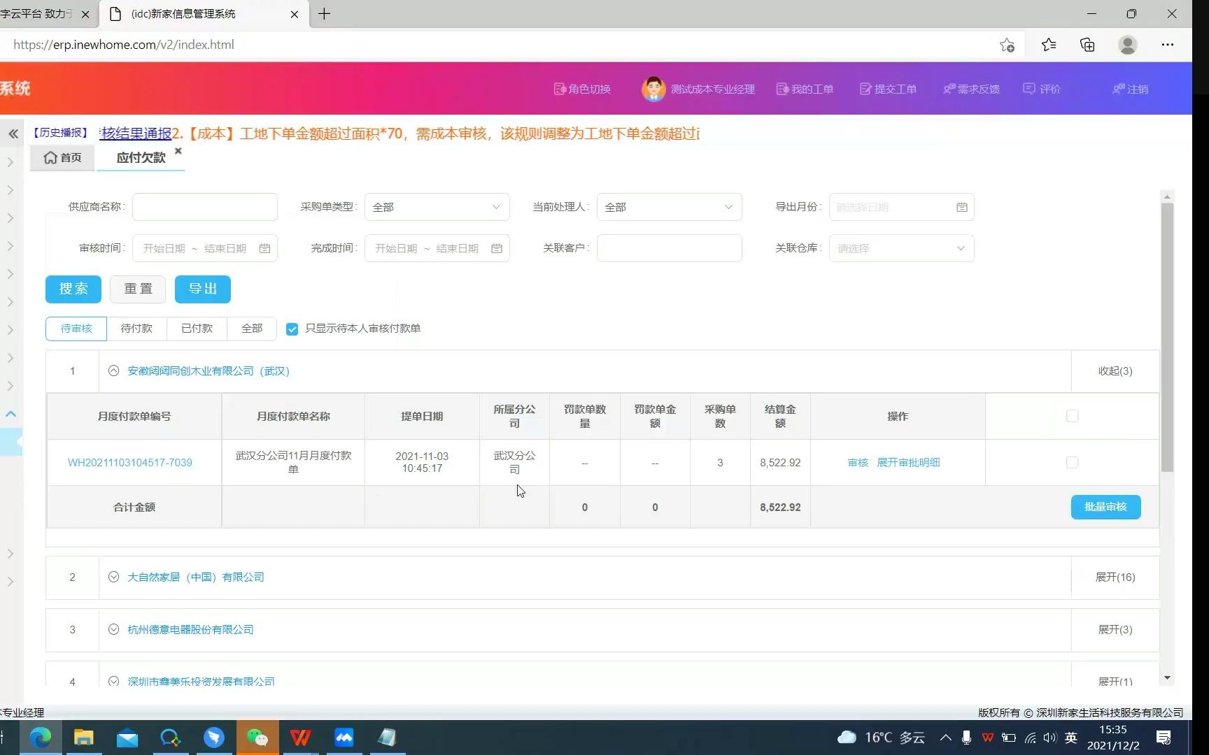 供应商提交审核新流程-潘晓杭
