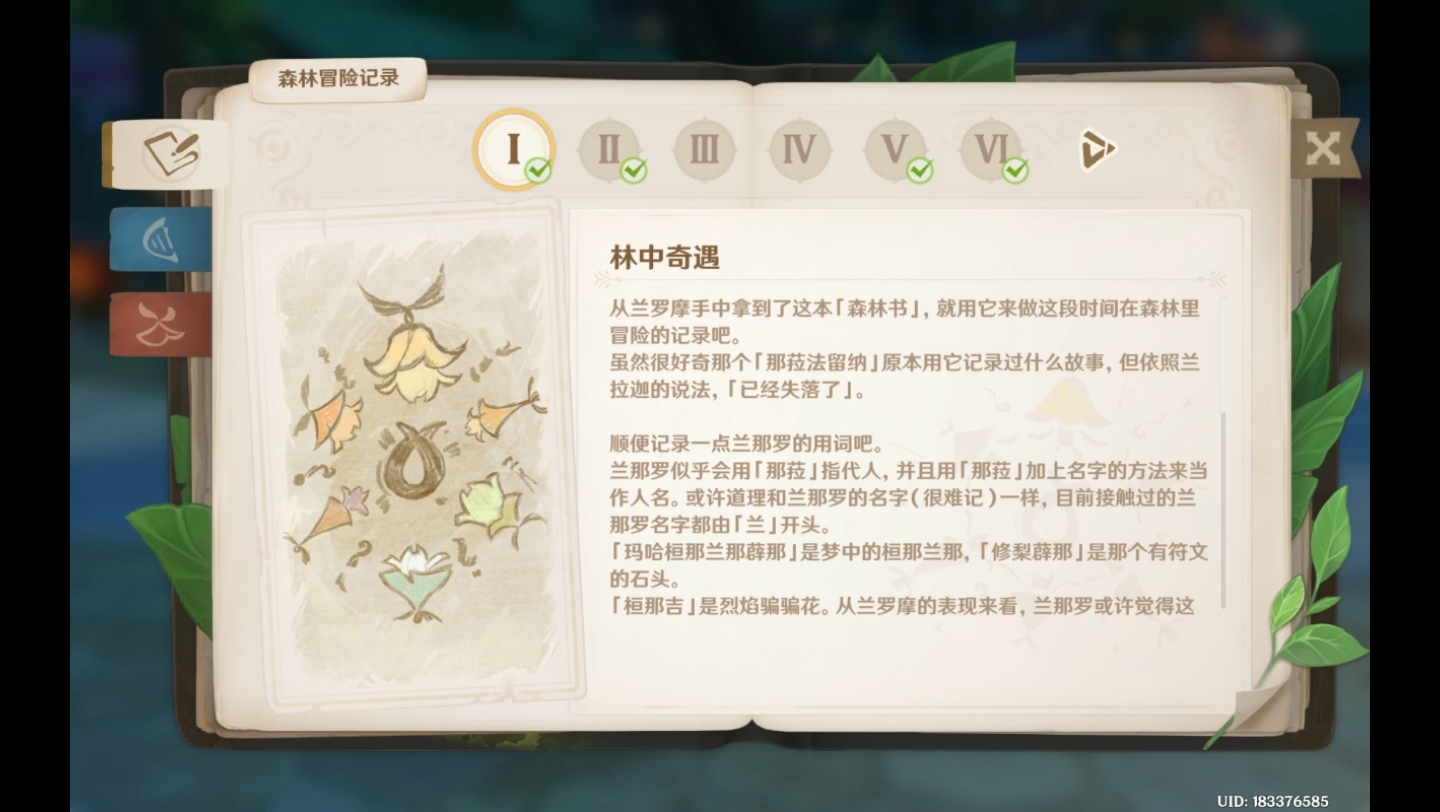 须弥大型系列任务:森林书 正法矩书后续:兰迦鲁的涂鸦/兰纳真的老友/...