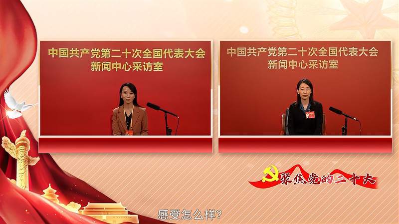 海淀融媒记者专访党的二十大代表