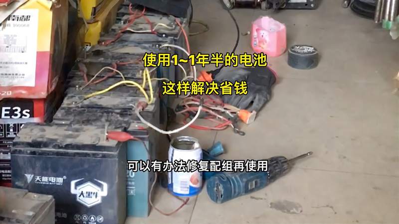 车主们你的电动车电池使用一年至一年半续航少,试试这方法省钱