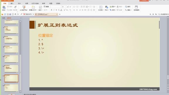 Linux基础之正则11-正则实用分析