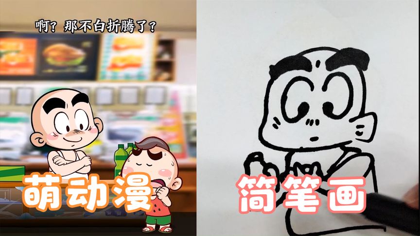 萌动漫:兄弟套路深,我要回农村#简笔画