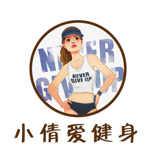 小倩爱健身 