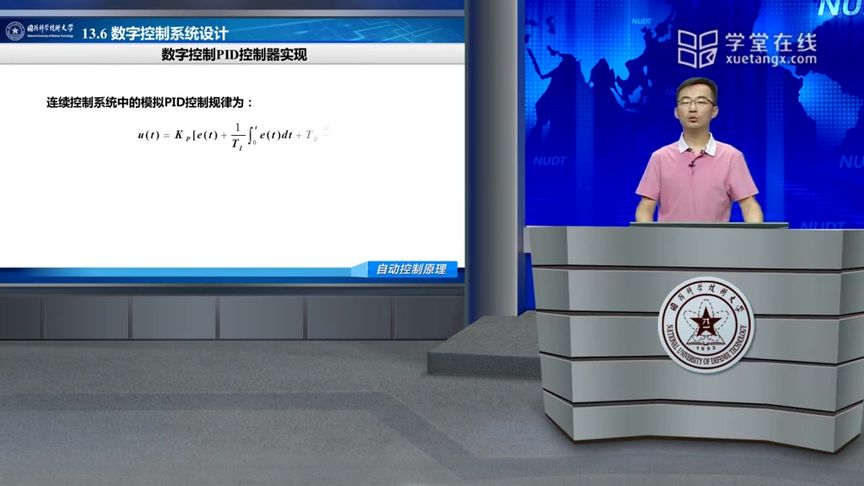 39.第33讲 数字控制系统的性能分析,数字控制系统设计(2)