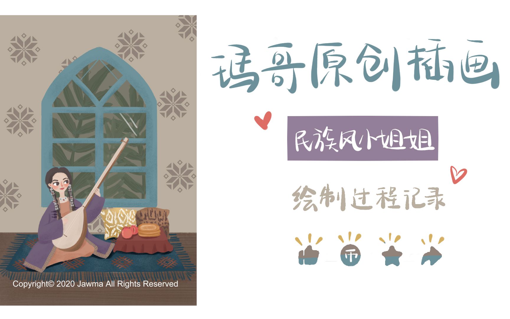 【PS】原创插画民族复古风小姐姐的绘制过程