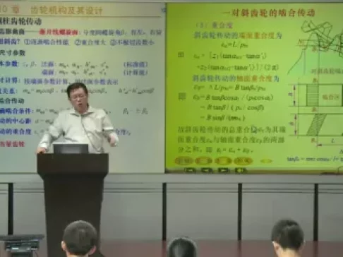 0049.爱课程-斜齿圆柱齿轮传动b