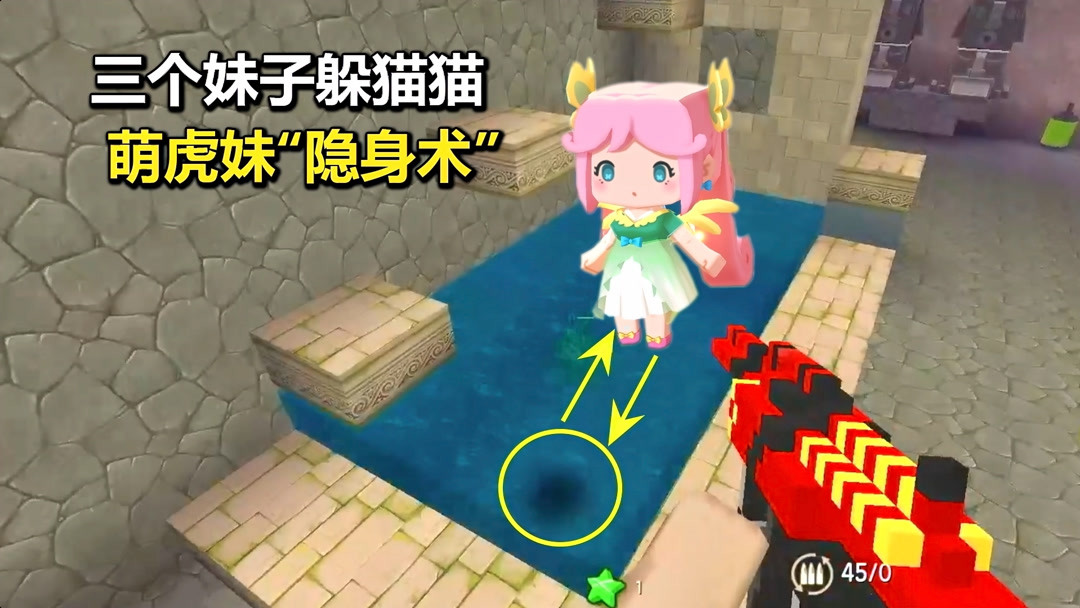 迷你世界:三个妹子躲猫猫!萌虎妹使用“隐身术”,还是被我抓到