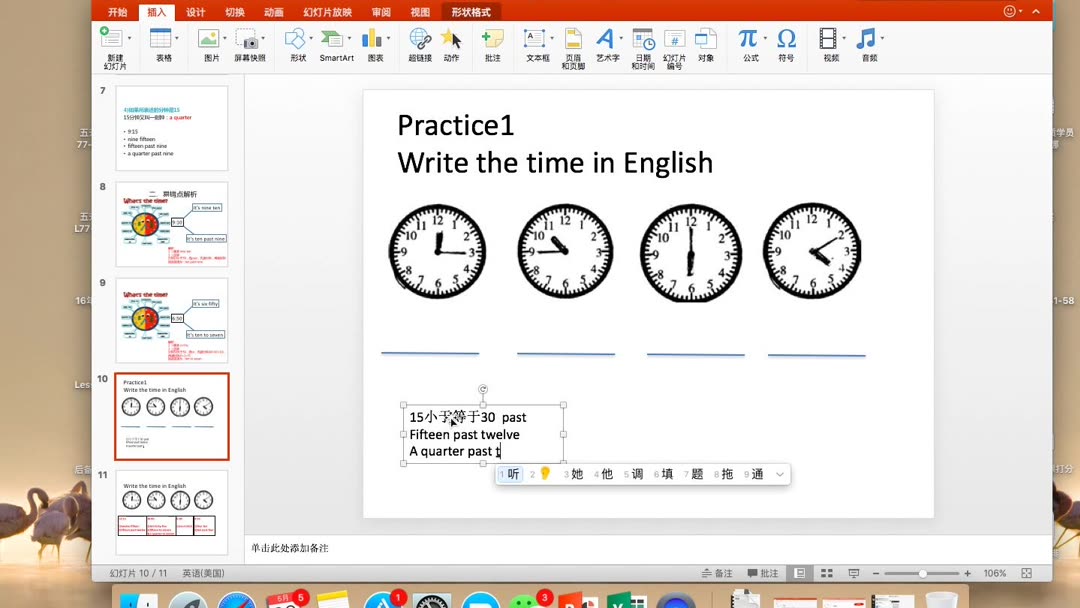 时间表达法视频讲解