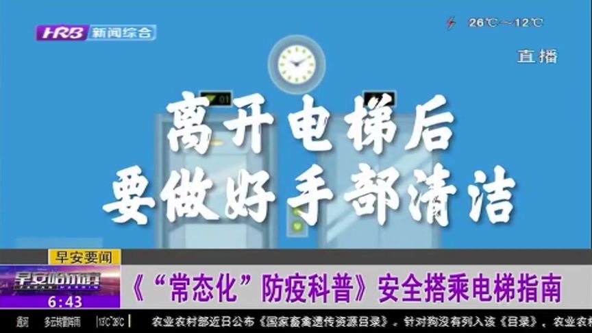 “常态化”防疫科普:如何安全搭乘电梯?请收好这份搭乘电梯指南