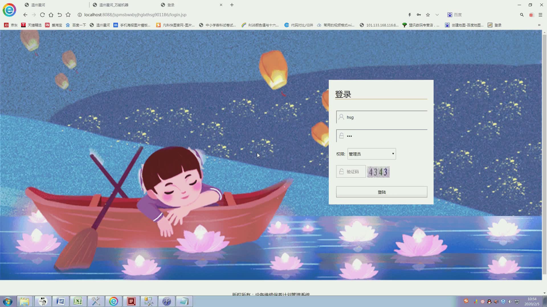 计算机毕业设计之基于ssm框架开发的设备维修保养计划管理系统