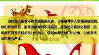 端午节ppt课件.ppt