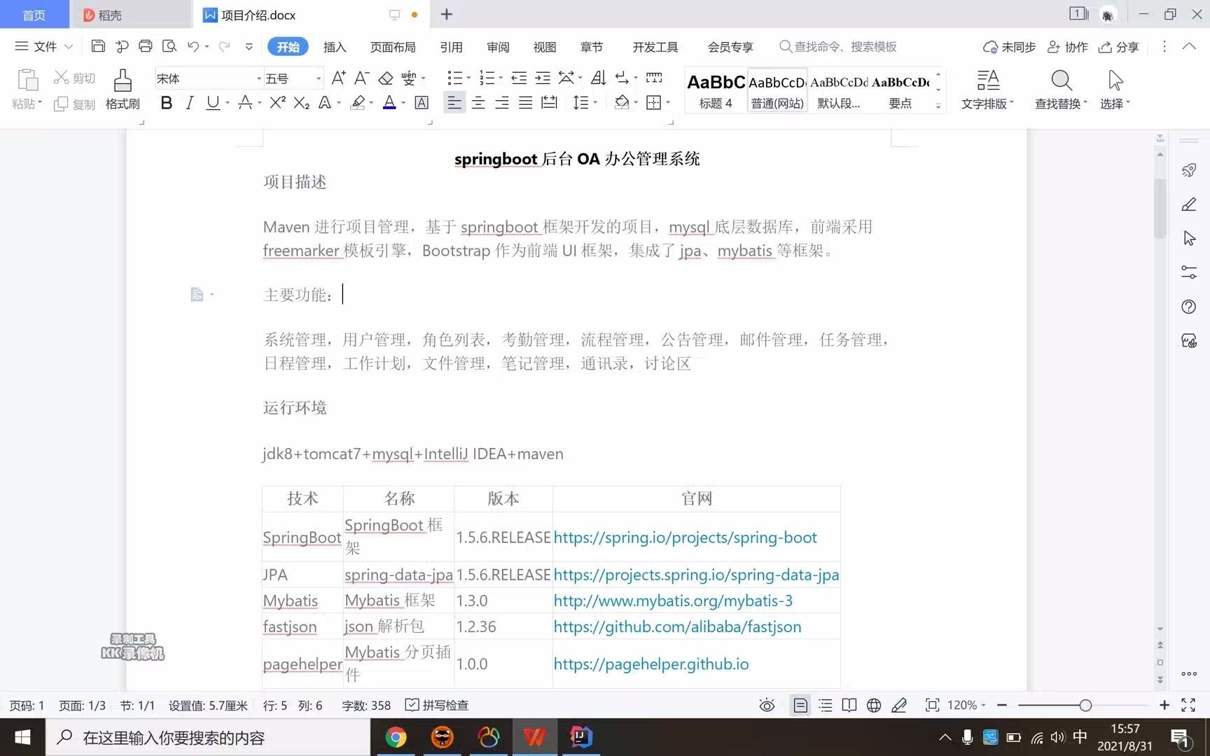 基于springboot后台OA办公管理系统