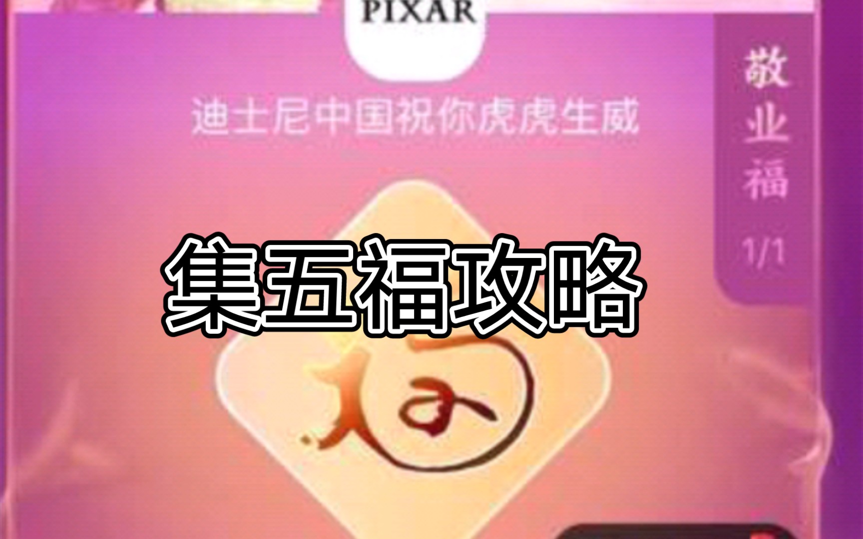 【2022】支付宝快速集五福攻略 瓜分5亿