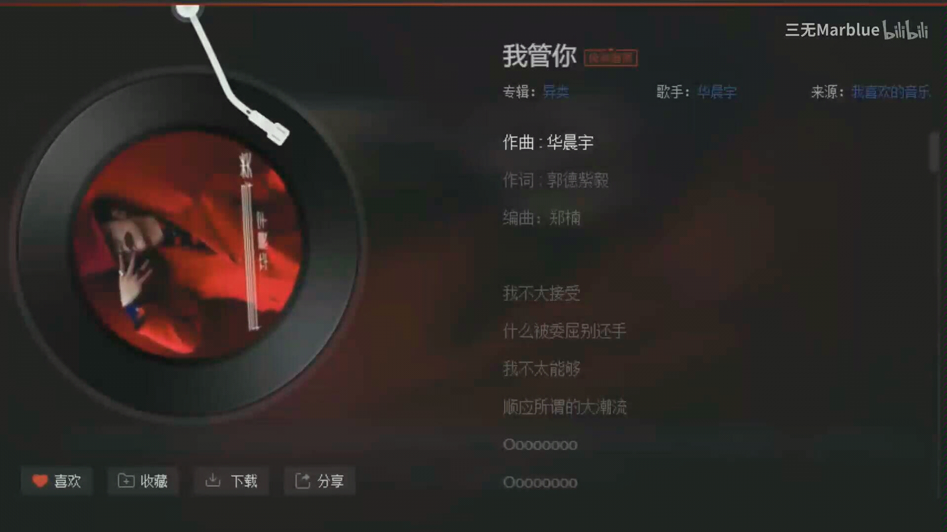 【三无x华晨宇】【我管你】一首歌两个老公无限倍的快乐