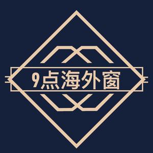 九点海外 