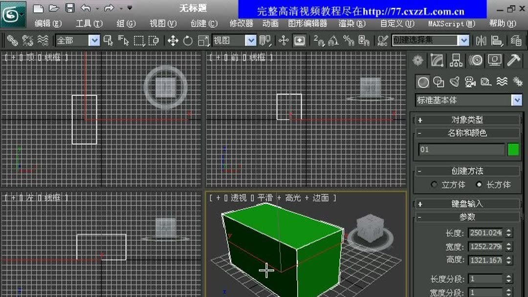 3dsmax入门教程 3d建模教程 3dsmax渲染教程 3dsax室内设计教程03