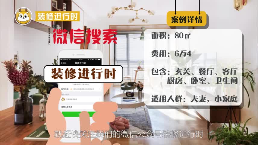 小户型装修实例 朋友都在夸的80平北欧风装修设计