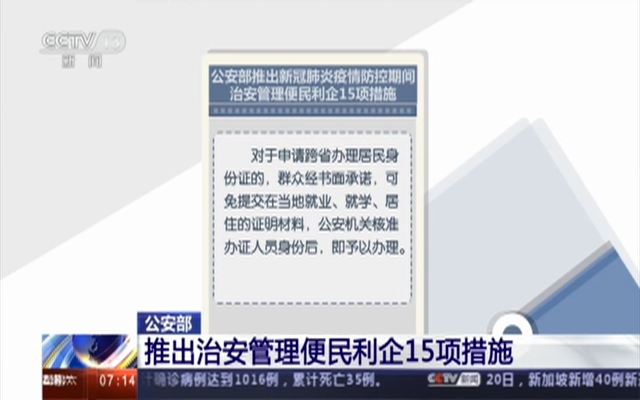 公安部:推出治安管理便民利企15项措施