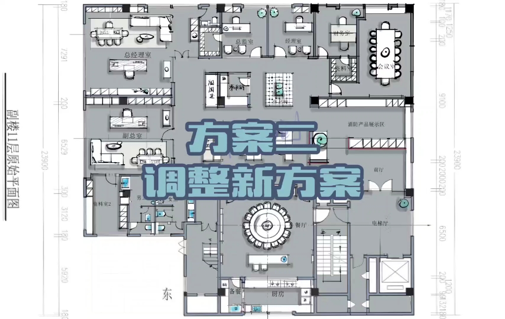 某公司设计方案三方弃风水总经理办公桌方向更舒服心舒畅才是好风水