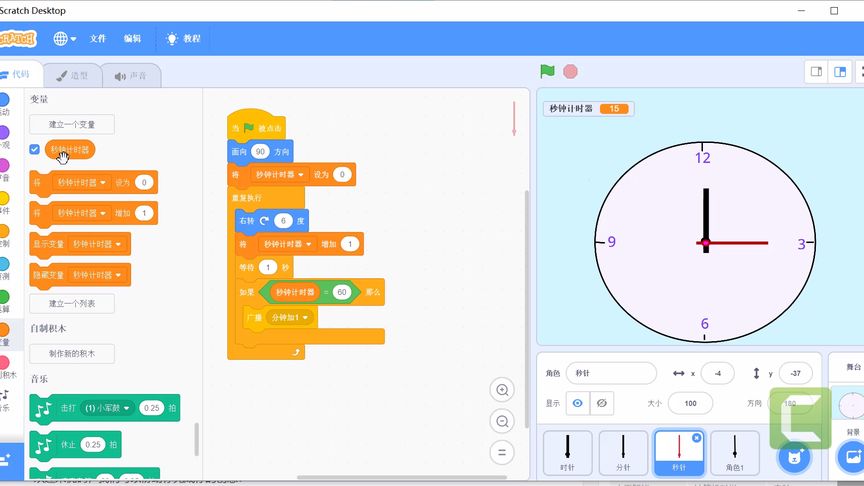 scratch3 第三讲自己做时钟