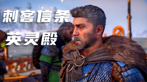 刺客信条英灵殿:劫掠敌人补给点,却意外与北方王国组成联盟