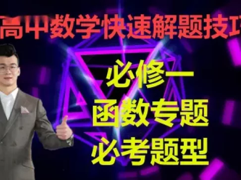 高一数学必修一函数专题必考题型-函数思维导图