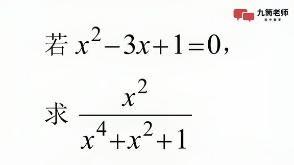 初中数学,求代数式的值,这类题型有技巧