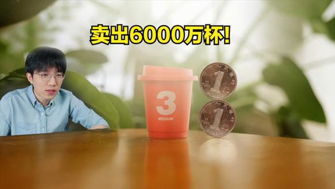 这杯咖啡还没有两个硬币高,卖出6000万杯!?三顿半咖啡ALL IN
