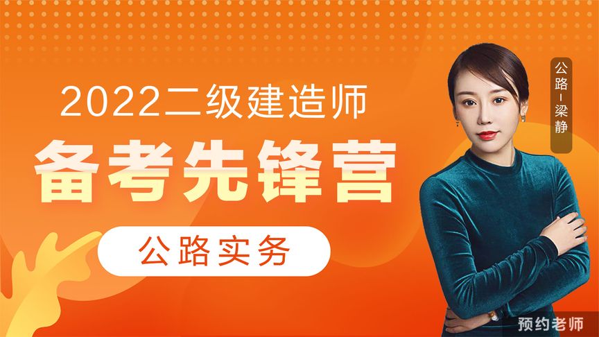 2022二建《公路实务》导学-01科目详解(柏书教育)