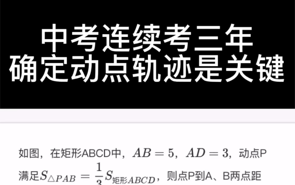 如何确定动点轨迹