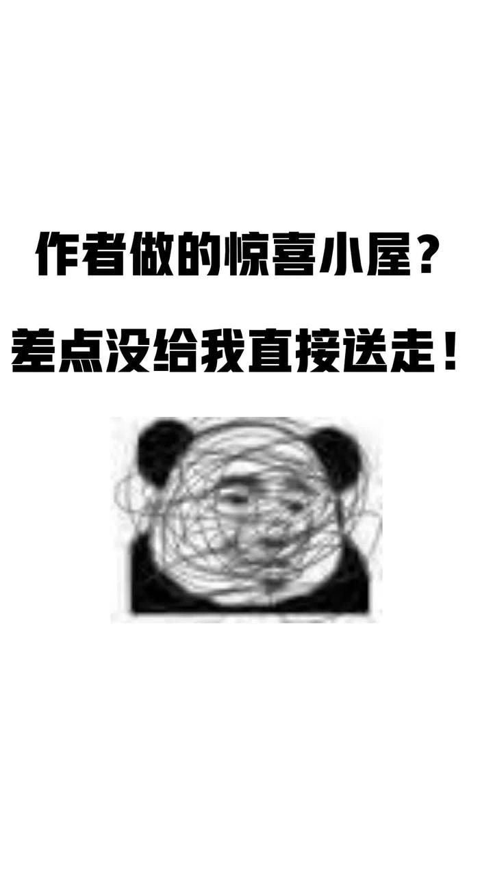 作者给我做的惊喜小屋?差点给我送走了!#迷你世界 #迷你世界羊纸