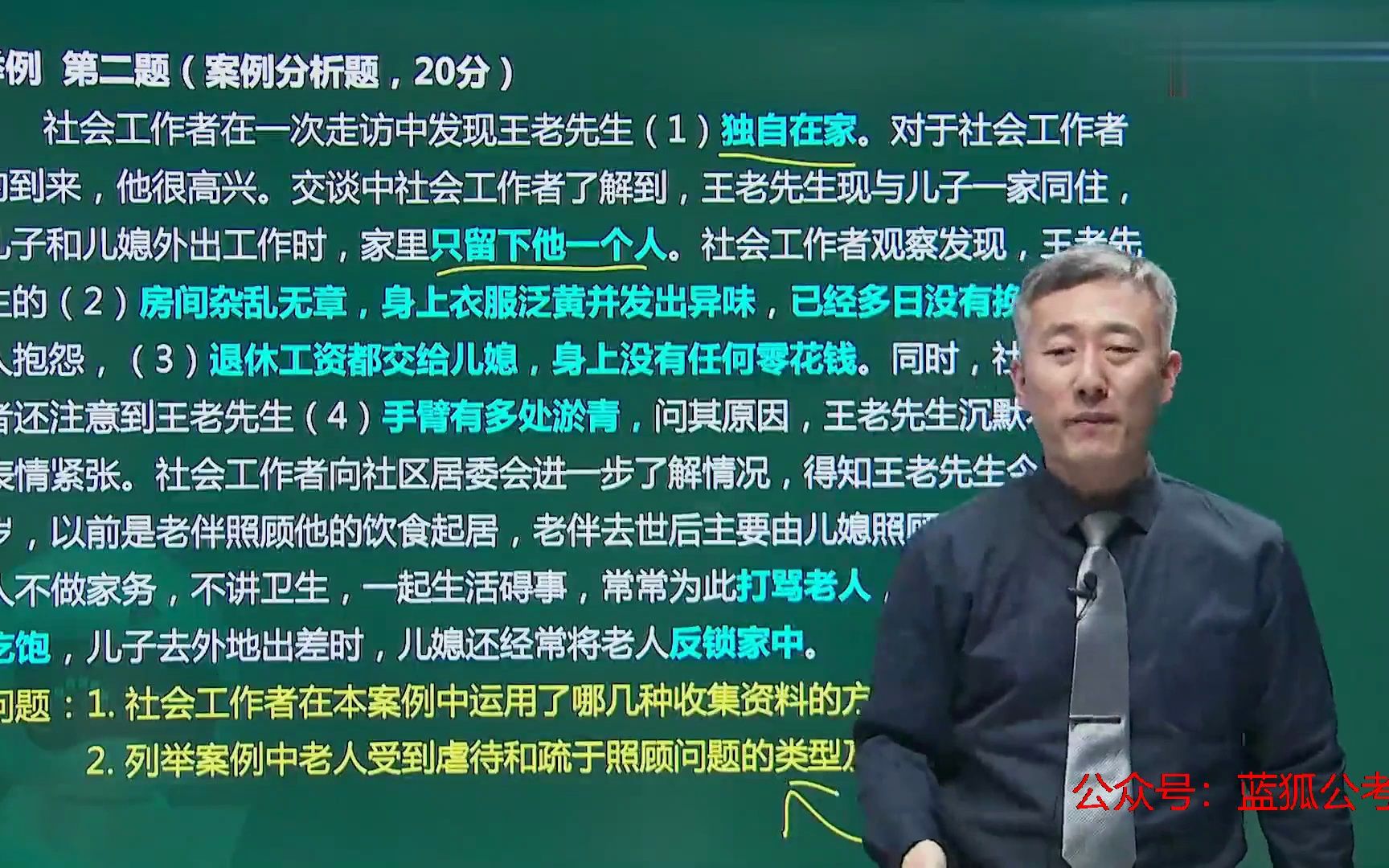 社会工作者(中级社工)社会工作实务(教材精讲)-6.社会工作实务通用...