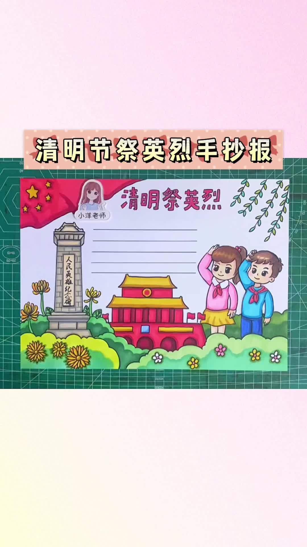 清明节手抄报第二版来了 祭扫英烈 缅怀烈士