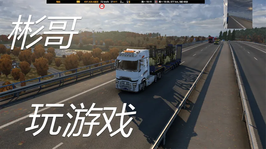 欧洲卡车模拟2:中国式车牌怎么样霸气不