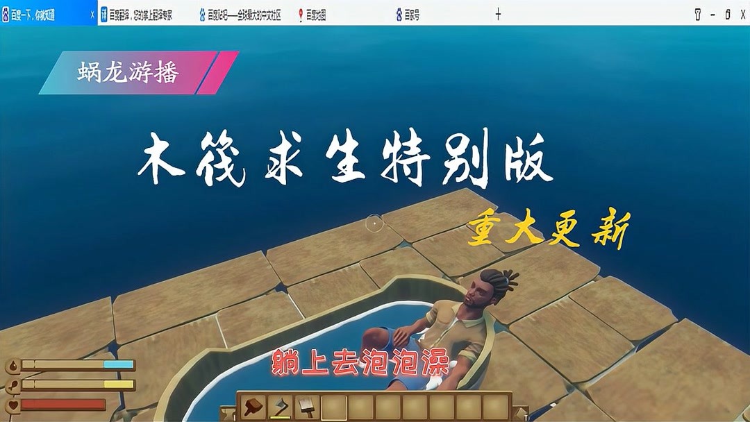 木筏求生特别版|重大更新