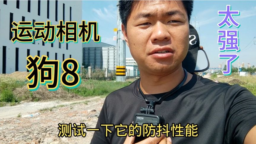 测试运动相机:gopro8挑战烂砖路,车身颠簸相机拍的却如履平地