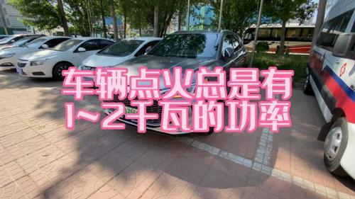 比亚迪宋plusdmi点火后出现功率变化正常吗?看看厂家怎样解释!